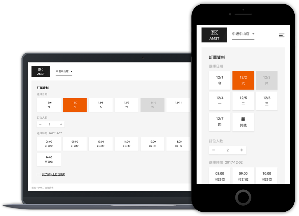 yumii線上訂位系統